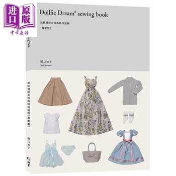 娃娃清新女孩风时尚服饰 春夏篇 港台原版 関口妙子 北星 手作