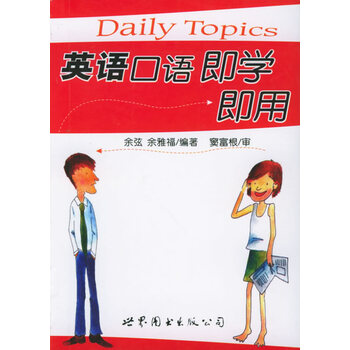 英语口语即学即用【正版图书】