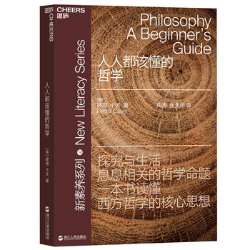人人都该懂的艺术 人人都该懂的哲学