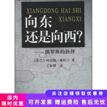 向东还是向西？俄罗斯的抉择