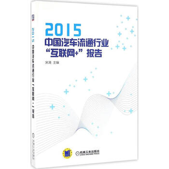 2015中国汽车流通行业