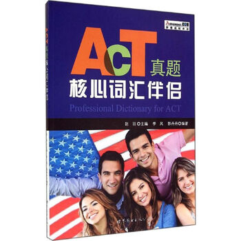 ACT真题核心词汇伴侣