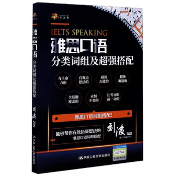 雅思口语分类词组及超强搭配