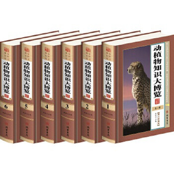 动植物知识大博览6册 赵然 线装书局