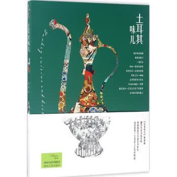 土耳其味儿