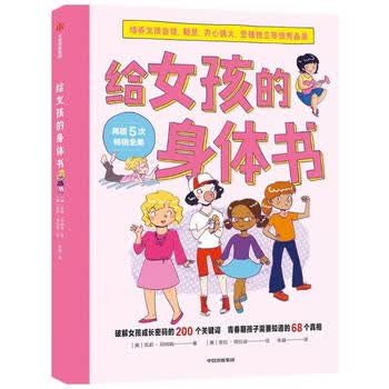 给女孩的身体书 凯莉·邓纳姆 中信出版集团股份有限公司 9787521720419 育儿 家教 书籍