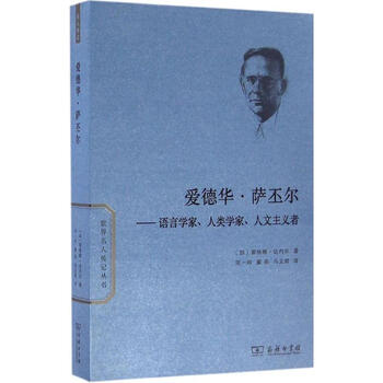 爱德华·萨丕尔
