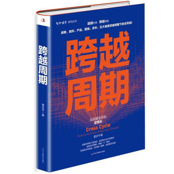 包邮：跨越周期管理企业管理 图书