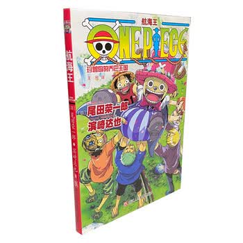 航海王珍兽岛小说 (日)尾田荣一郎