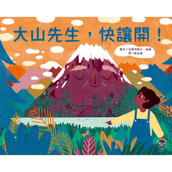 预售 大山先生 快让开！ 韦伯