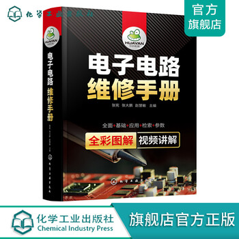 电子电路维修手册