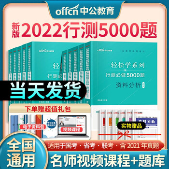 中公2022年云南省省考公务员考试全套教材用书申论行测历年真题试卷专项题库行测必做5000题云南公务员行政职业能力测验题库云南公务员招警选调生2021 轻松学行测必做5000题