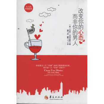 ZD改变你的心态,而非你的男人