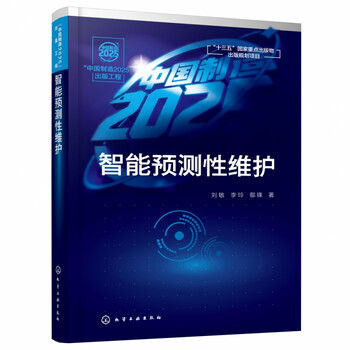 智能预测性维护