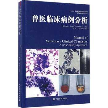 兽医临床病例分析 书籍
