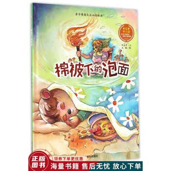 棉被下的泡面