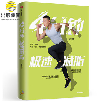 4分钟极速减脂
