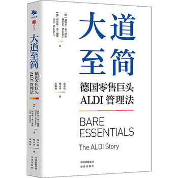 大道至简 德国零售巨头ALDI管理法 图书