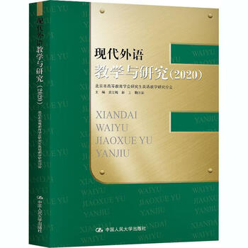 现代与研究.2020【保证正版】
