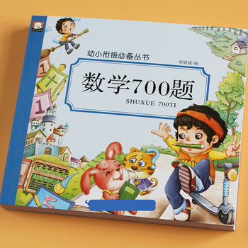 幼儿园一年级拼音教材拼读训练学声母韵母汉语儿童学前班早教卡 数学700题