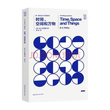 时间空间和万物/物理系列/推动丛书