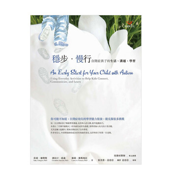 稳步·慢行：自闭症孩子的生活、沟通、学系 特殊儿童教育育儿 港台原版亲子关系
