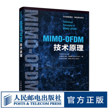MIMO-OFDM技术原理
