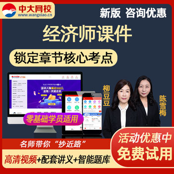 2022初中级经济师考试视频课件 中大网校2022年经济师教材精讲人力资源金融工商网络课程网课网tz 准题库APP章节课(教材精讲+在线讲义) 初级财政税收