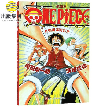 航海王(打倒海盗冈扎克)