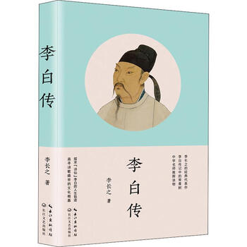 李白传 李长之  书籍