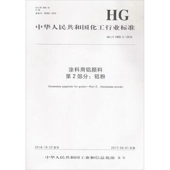 涂料用铝颜料第2部分:铝粉
