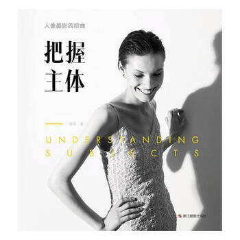 把握主体高觉摄影9787551420709 人像摄影摄影艺术