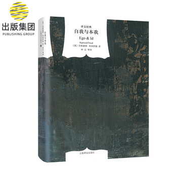 自我与本我(精)/译文经典