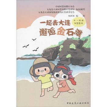 邂逅金石滩