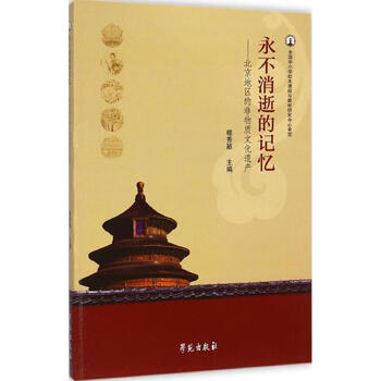 永不消逝的记忆 穆秀颖 主编 作 书籍