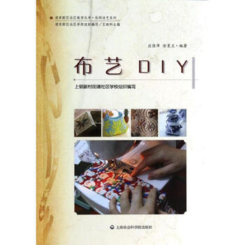 布艺DIY 应佳萍,徐夏兰 作 书籍