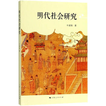 明代社会研究