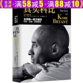 【包邮】篮球明星NBA球星传记自传图书籍 真实科比 定价68