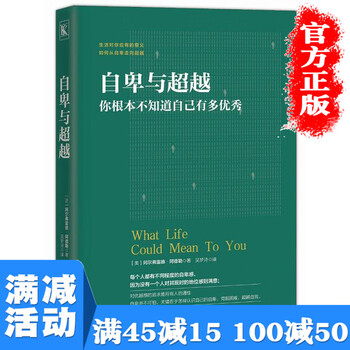 多本优惠自卑与 阿德勒心理学心理学入门基础书籍 乌合之众梦的解析读心术洗脑术人际交往抑郁症自我治疗书