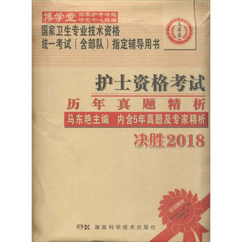 护士资格考试历年真题精析