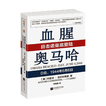 奥马哈：目击诺曼登陆 政治/军事   图书