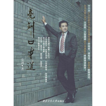 亮剑口才道 亮剑  书籍