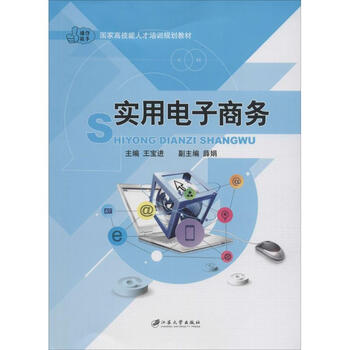 实用电子商务
