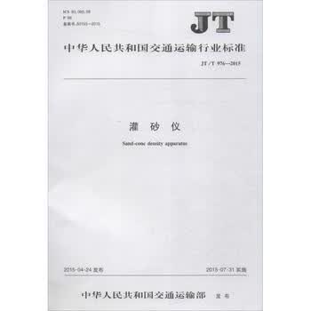 灌砂仪