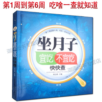 坐月子宜吃不宜吃快快查 顺产剖宫产哺乳非哺乳妈妈（进补方案+饮食宜忌）怀孕坐月子健康营养餐