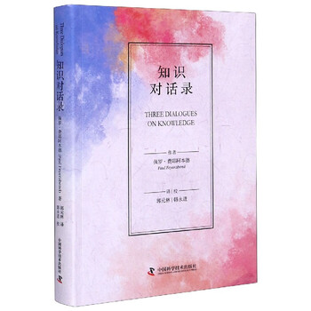 知识对话录