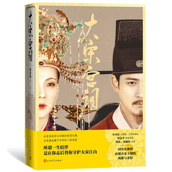[正版图书]大宋宫词