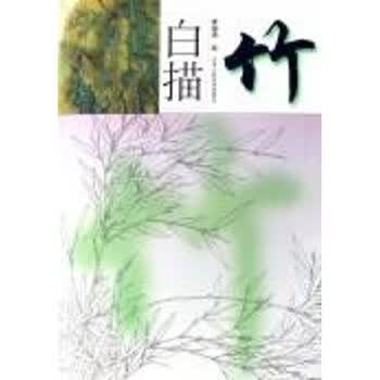 白描.竹 李海涛  书籍