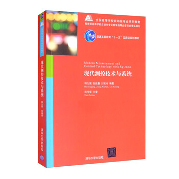 现代测控技术与系统