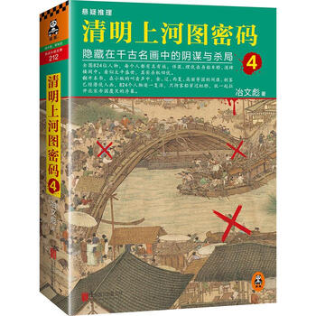 清明上河图密码(4)